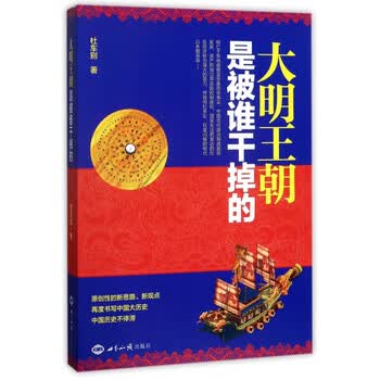 大明王朝是被谁干掉的