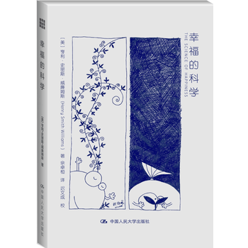 幸福的科学 THE SCIENCE OF HAPPINESS
