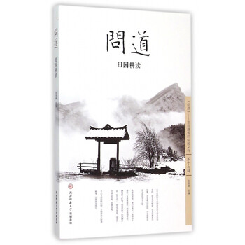 问道田园耕读