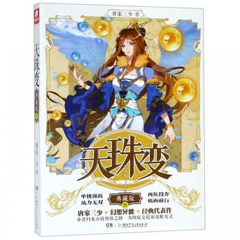 天珠变(典藏版8)