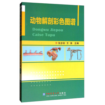 动物解剖彩色图谱