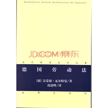 德国劳动法