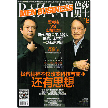芭莎男士商业版（2015年3月号）