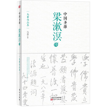  中国圣雄-梁漱溟传9787506080545