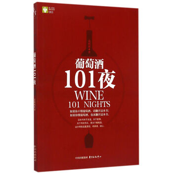 葡萄酒101夜/赞赏文库