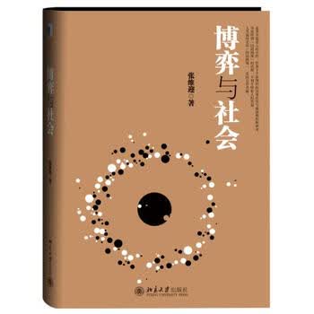 博弈与社会(经济学，立足人类合作的更高层面) 张维迎 9787301218211 北京大学