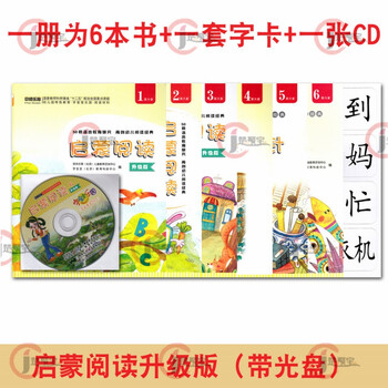 字宝宝乐园3-6岁 新版京师乐育 启蒙阅读 6 大班下 经典装升级版 6本书+一套字卡+一张CD