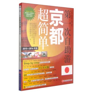 第一次自助游京都超简单（2015-2016年版）
