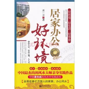 居家办公好环境9787510416477新世界