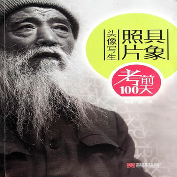 具象照片头像写生