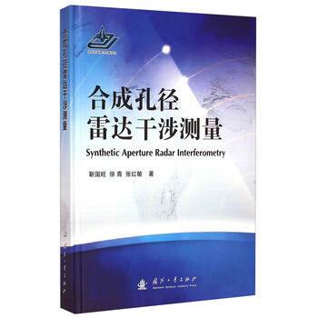 合成孔径雷达干涉测量