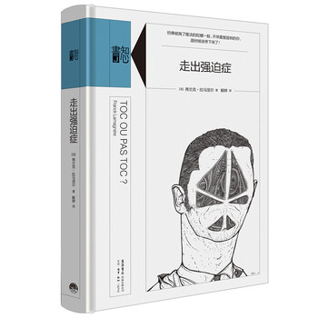 知心书·第三辑:走出强迫症