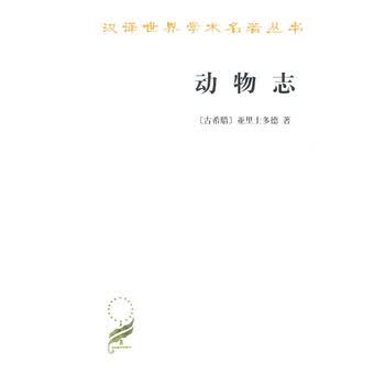 动物志(汉译名著本11)