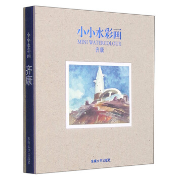 小小水彩画