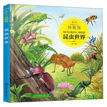 童眼识天下科普馆—昆虫世界 [4-11岁]