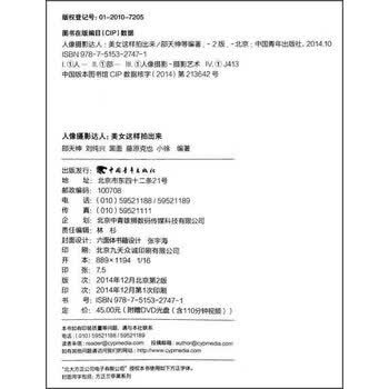 人摄像达人-美女这样拍出来9787515327471