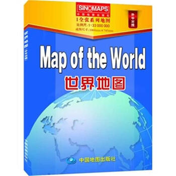 世界地图-1全张系列地图-比例尺:1:33000000成图