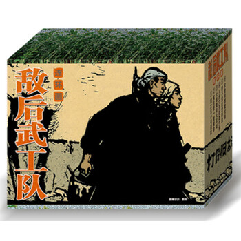 敌后武工队连环画50开（学林出版社H）一版一印！