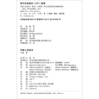 丝路上的故乡（德文版）9787119107394
