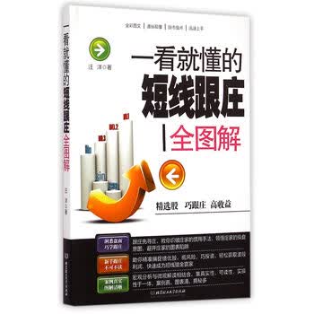 一看就懂的短线跟庄全图解