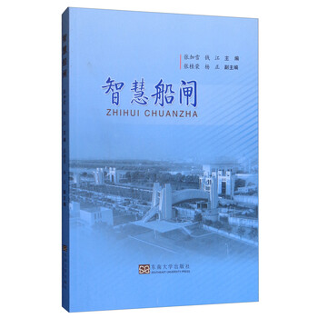 智慧船闸