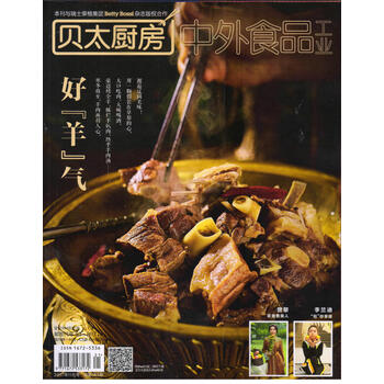 贝太厨房（2017年11月号）