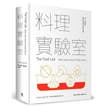 料理實驗室 料理实验室: 每一道美味， 都是有趣的科学游戏 (首版限量精装) 港台原版
