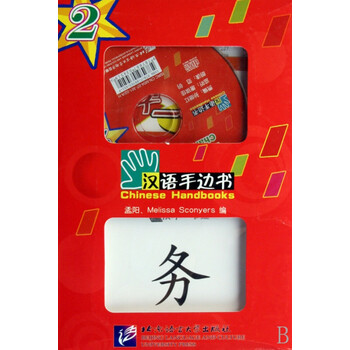 汉字一卡通(附光盘2)/汉语手边书