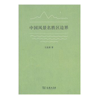 中国风景名胜区边界