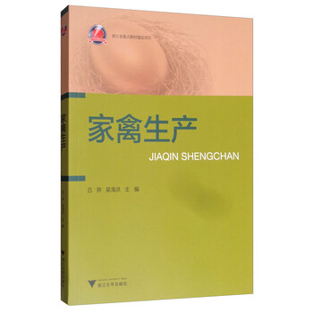 家禽生产