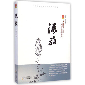 流放