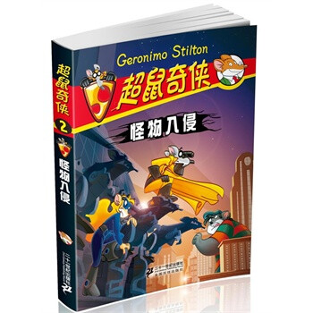超鼠奇侠 2 怪物入侵