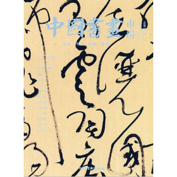 中国书画市场 乙未年（第2辑·总第3辑）