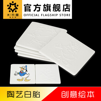水流星陶艺白胎创意绘本釉上彩彩绘 儿童学员练习教学高白泥上釉 整箱白胎20块（圆形10块/方形10快）
