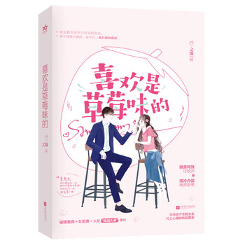 喜欢是草莓味的（作者签名版）