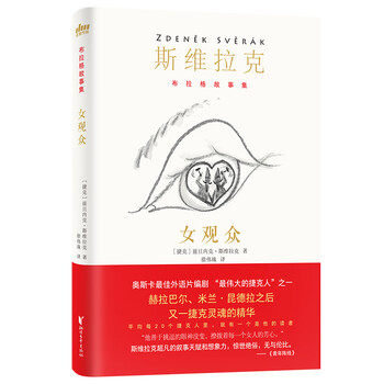 女观众（斯维拉克“布拉格故事集”系列的第一部）