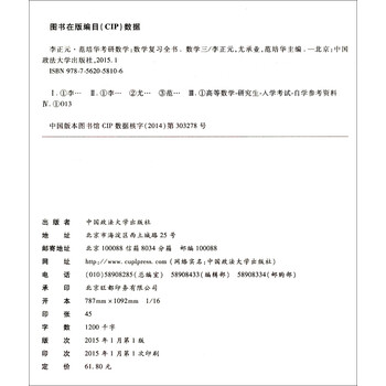 2016  数学复习全书  数学三9787562058106
