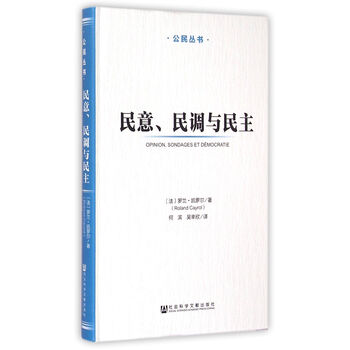 [正版图书]~~丛书：民意、民调与民主