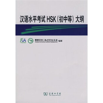 汉语水平考试HSK（初中等）大纲