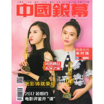 中国银幕（2017年10月号）