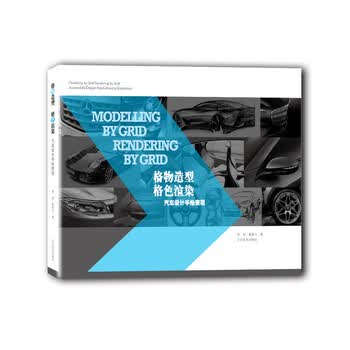 格物造型格色渲染 汽车设计手绘表现（附光盘）