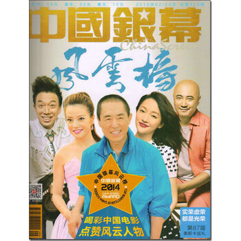 中国银幕（2015年2-3月合刊）