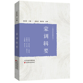 蒙训辑要