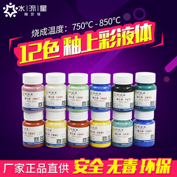 水流星陶艺釉上彩液体颜料12色套装陶瓷颜料釉上彩绘750-850度 白色