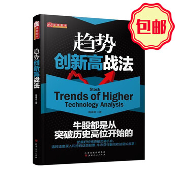 正版包邮 舵手证券图书 趋势创新高战法
