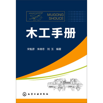 木工手册