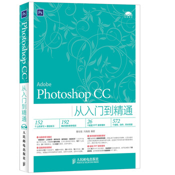 Photoshop CC从入门到精通（数艺设出品）