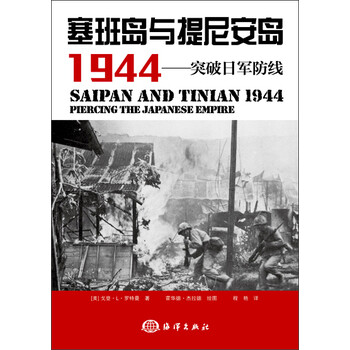 塞班岛与提尼安岛 1944：突破日军防线