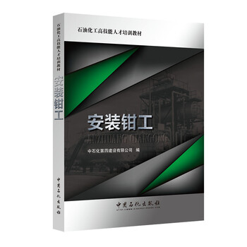 安装钳工