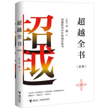 超越全书（新版）